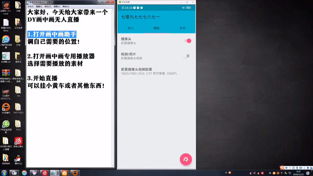 抖音手机直播画中画使用方法