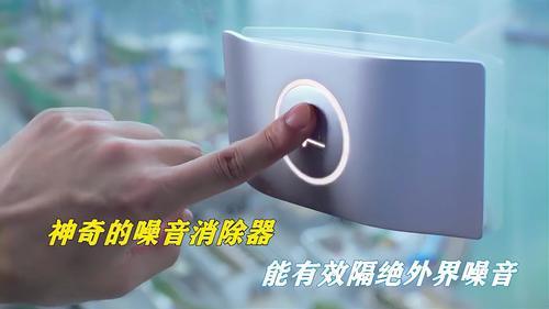 不可思议的消声器,安装在玻璃上就能消除外界噪音,什么原理?