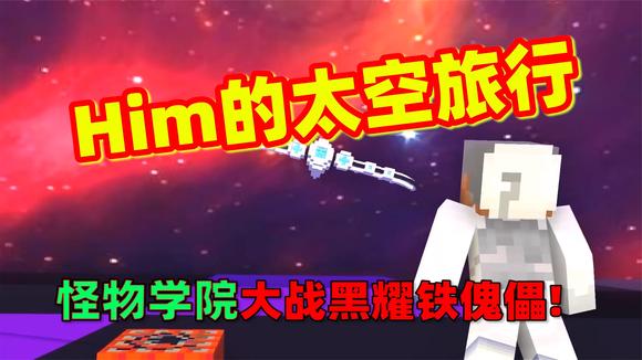 我的世界:铁傀儡与红石傀儡那个强?你们知道吗?