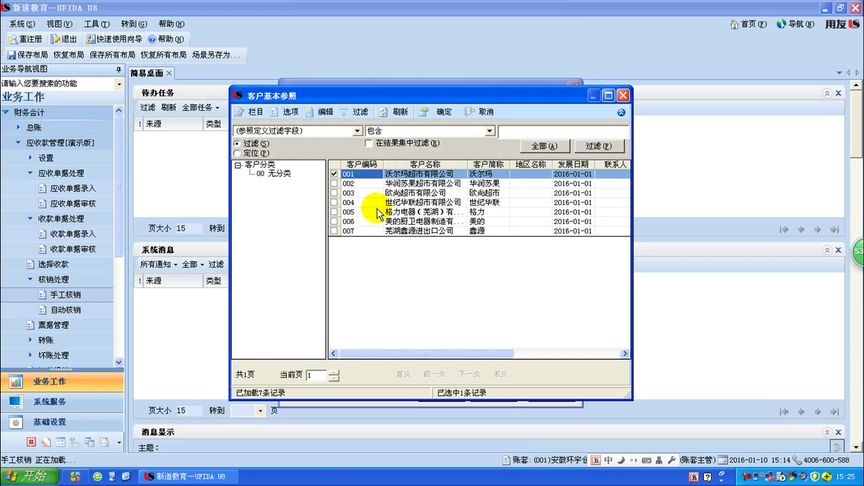用友U8 10.1教学(第43讲)-应收单据核销