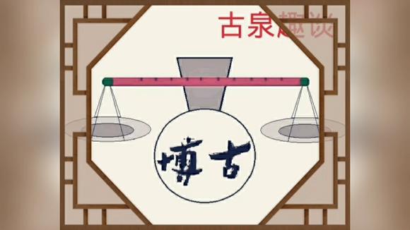 老梁和您细说“五帝钱”现在的价值和功效