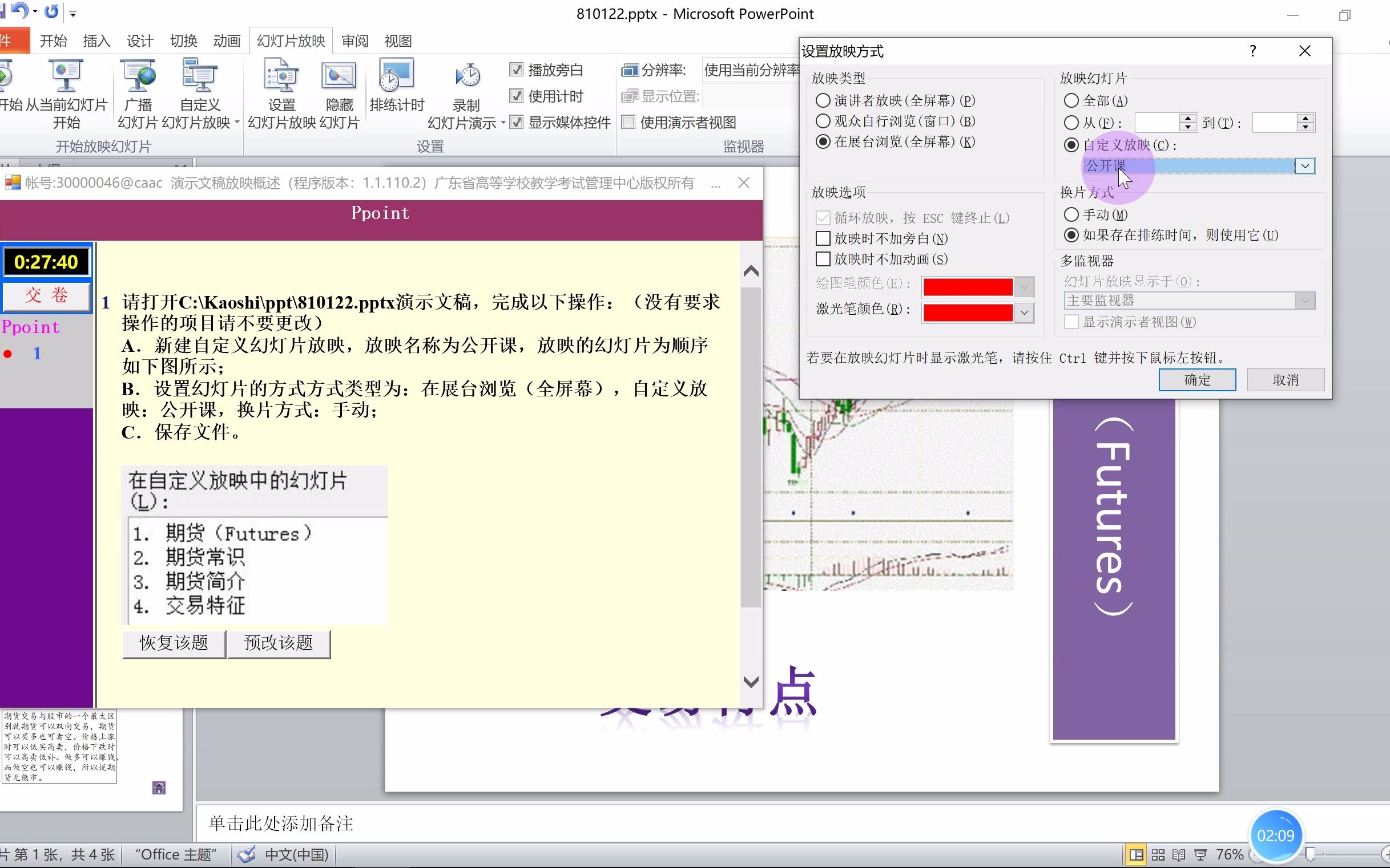 【计算机CCT一级】119测试点:演示文稿放映概述