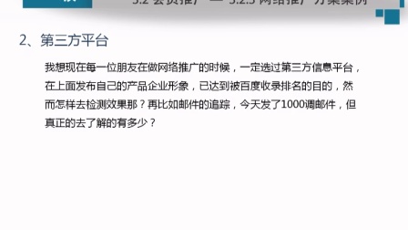 3.2.3.4 推广方案效果检测《电子商务师(二级)》