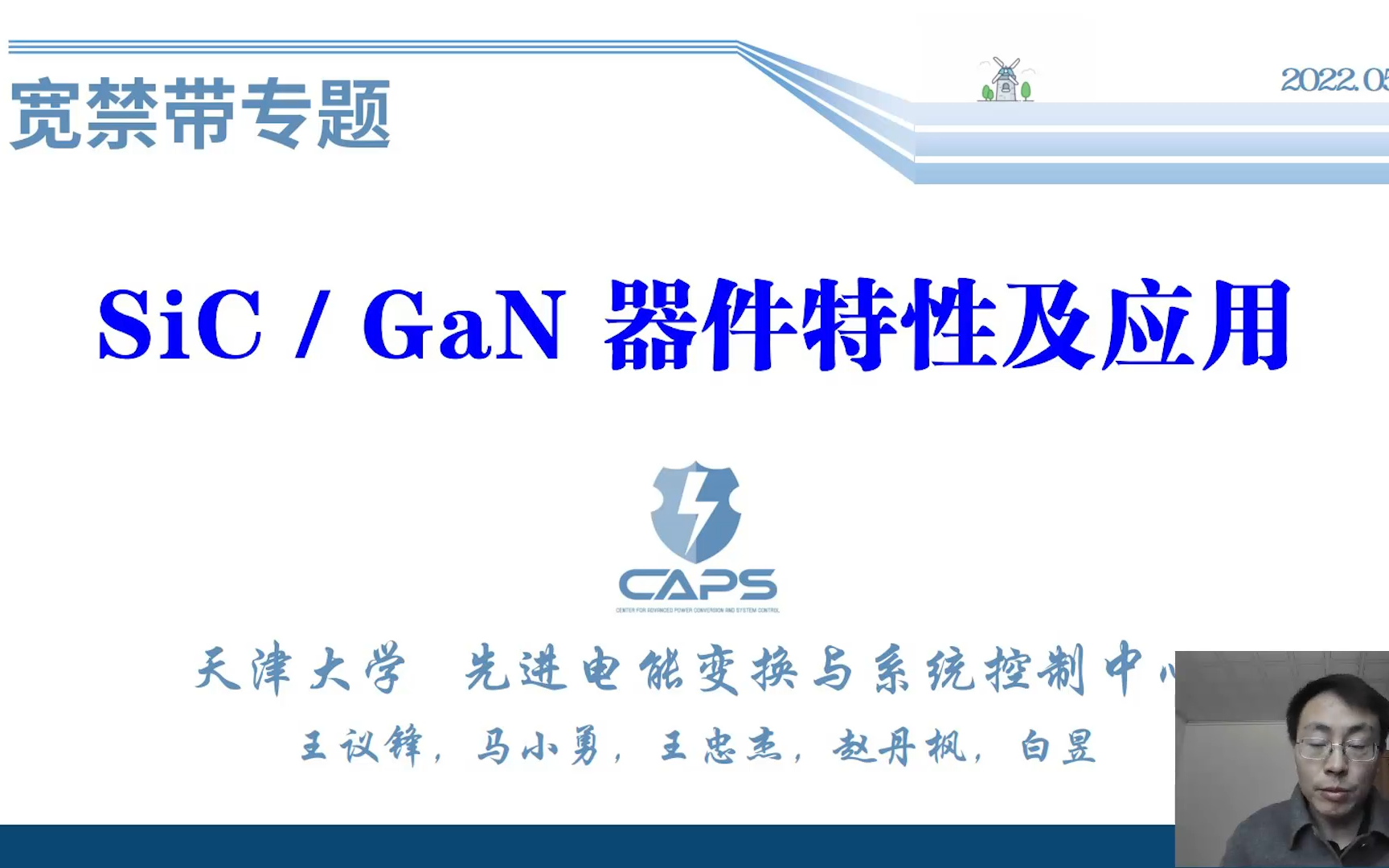 SiC和磁集成在电气化交通领域的应用