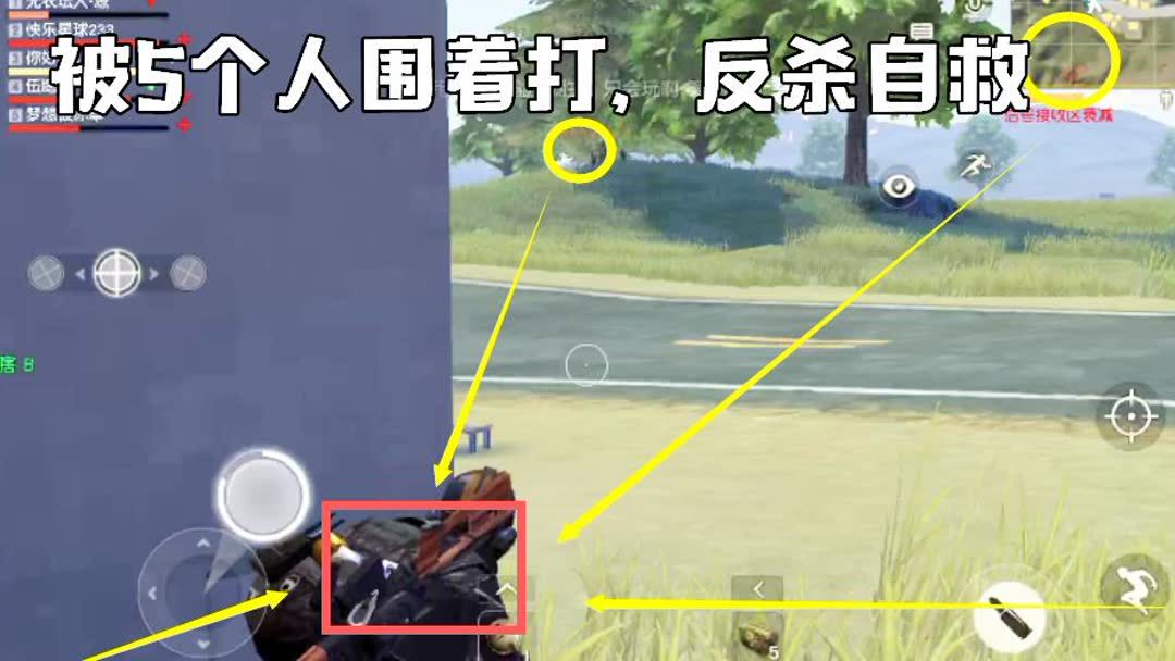 荒野行动:被5个敌人围着打到底有多恐怖?坚持了60秒居然还反杀