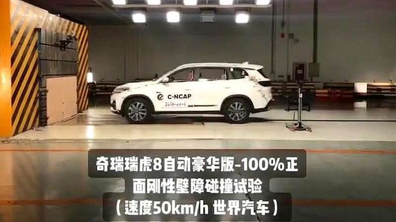 奇瑞瑞虎8自动豪华版,碰撞测试,这结果出人意料!