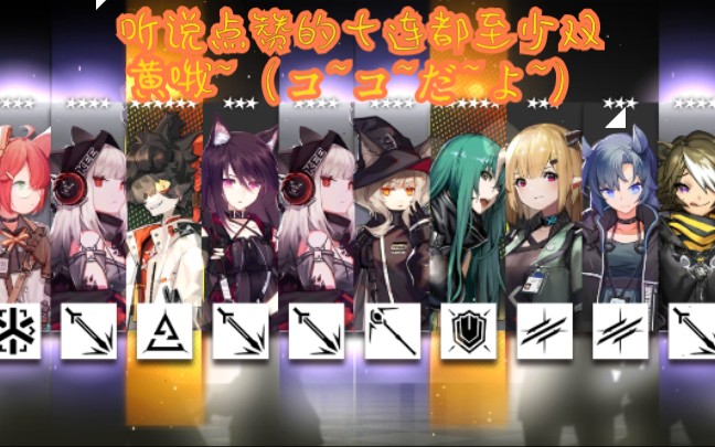 【明日方舟】论阿的正确用法(充电宝)(雾)