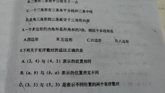 考查了多边形和有序数对