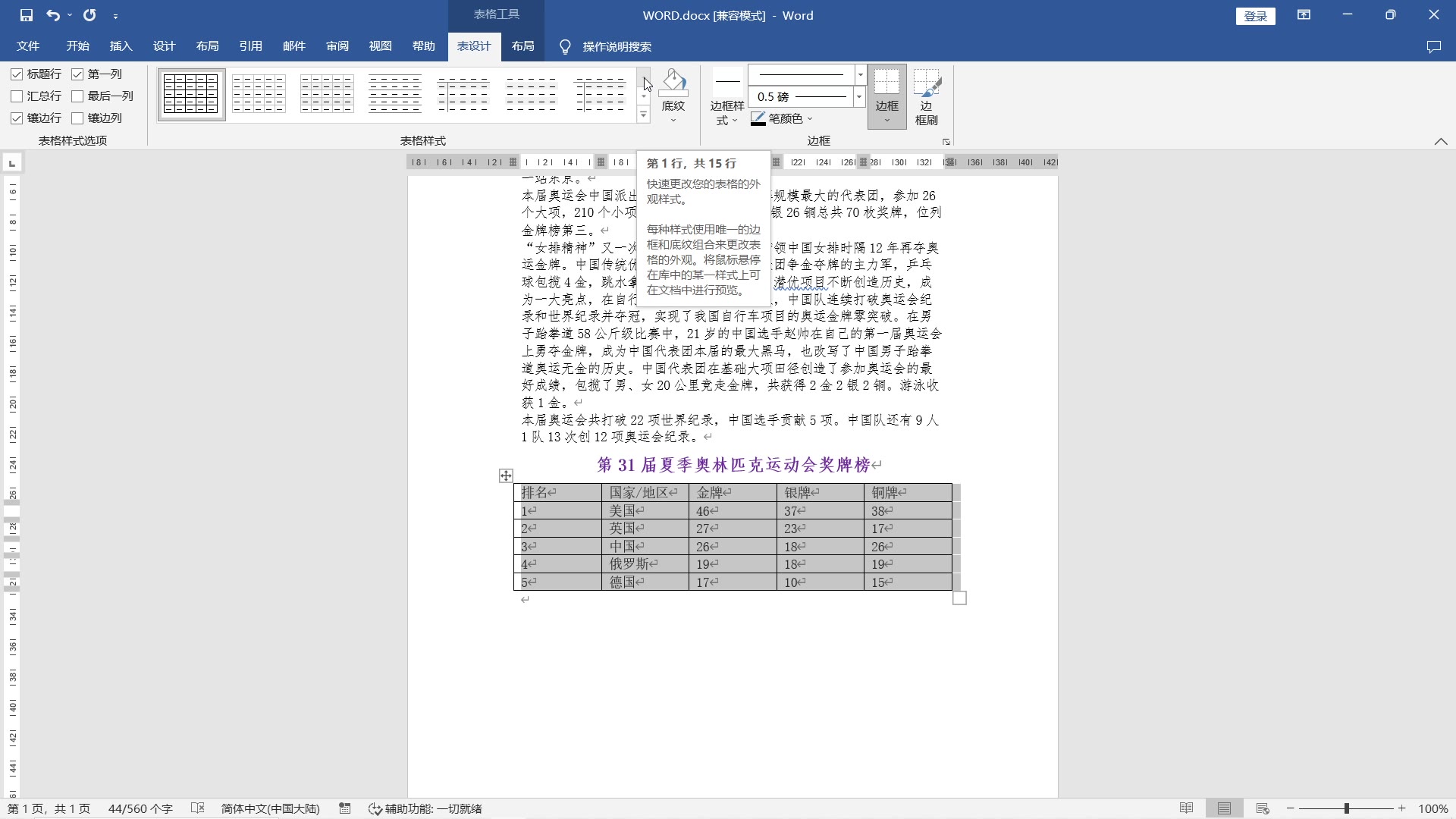 计算机等级考试一级MSOffice操作讲解13:Word表格全家桶
