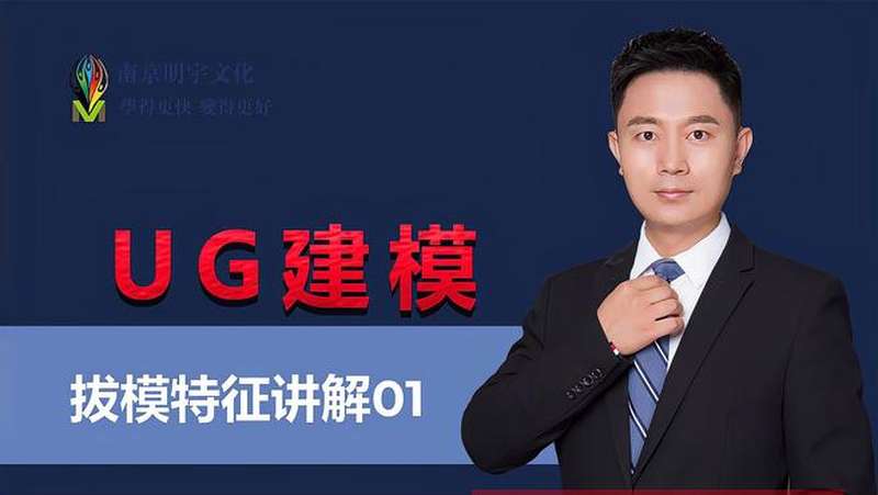 面拔模思考让命令细致分析南京ug培训班学习ug找陈老师