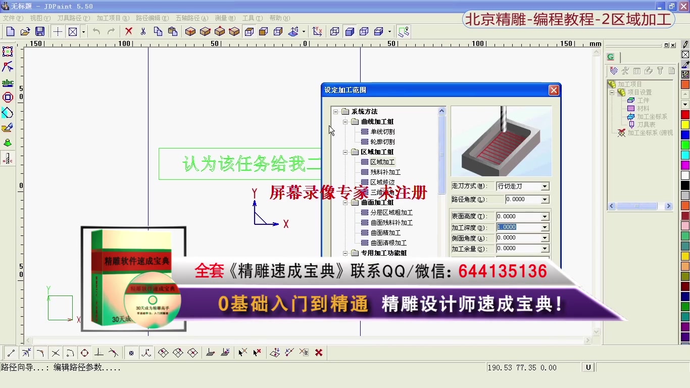 北京精雕区域雕刻路径设计方案教程