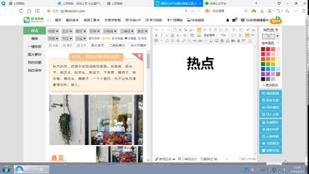 96微信编辑器带你分析热点那些事