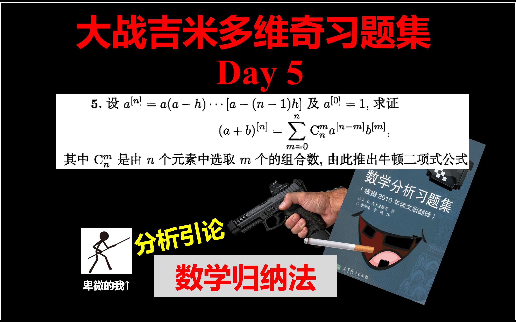 【一日一题】吉米多维奇习题集讲解-0005(牛顿二项公式)