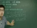 高中数学必修四((5)任意角与弧度制例3