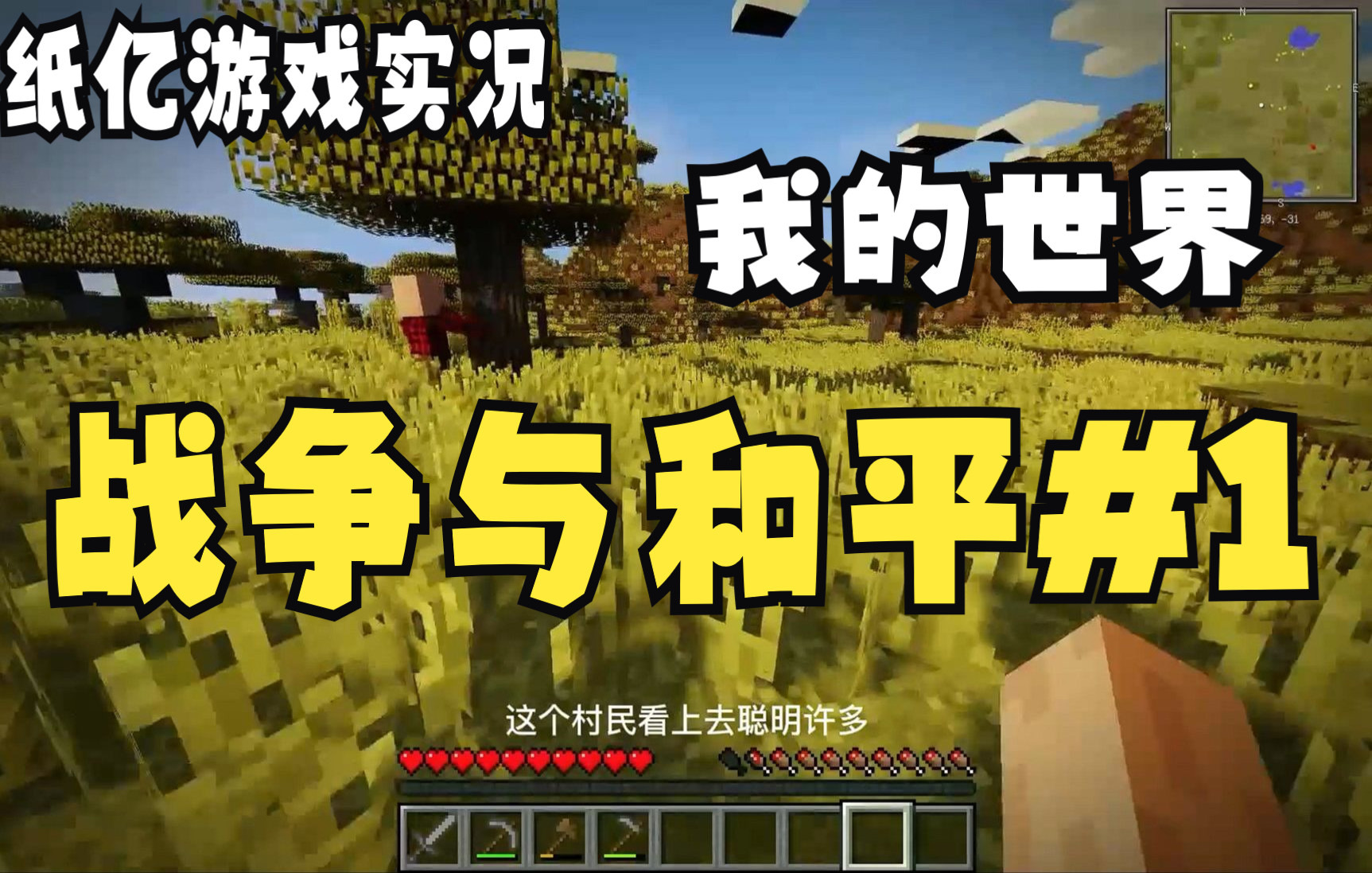 《我的世界》战争与和平模组 第一集(籽岷大大介绍过的MOD呦)