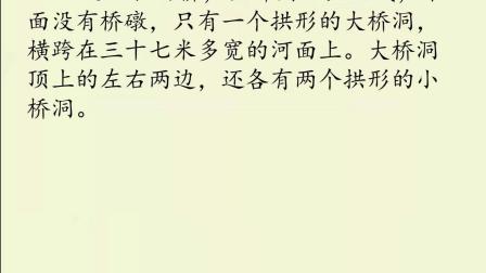 三年级_语文_赵州桥_第二课时_3.19.mp4