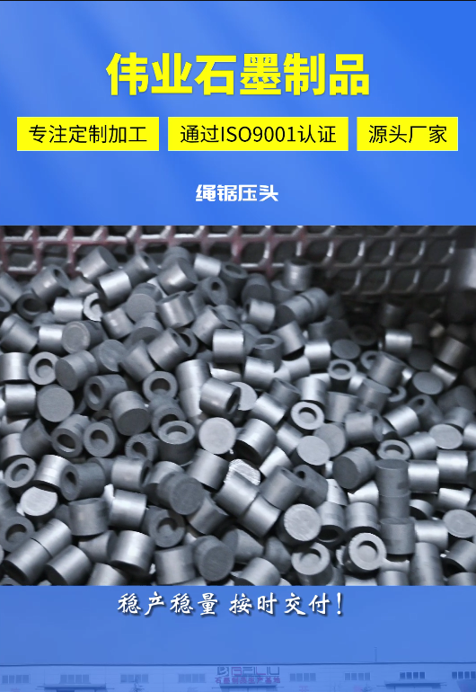 伟业,为您提供优质石墨制品,稳产稳量,按时交付。