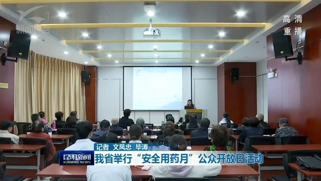 我省举行“安全用药月”公众开放日活动