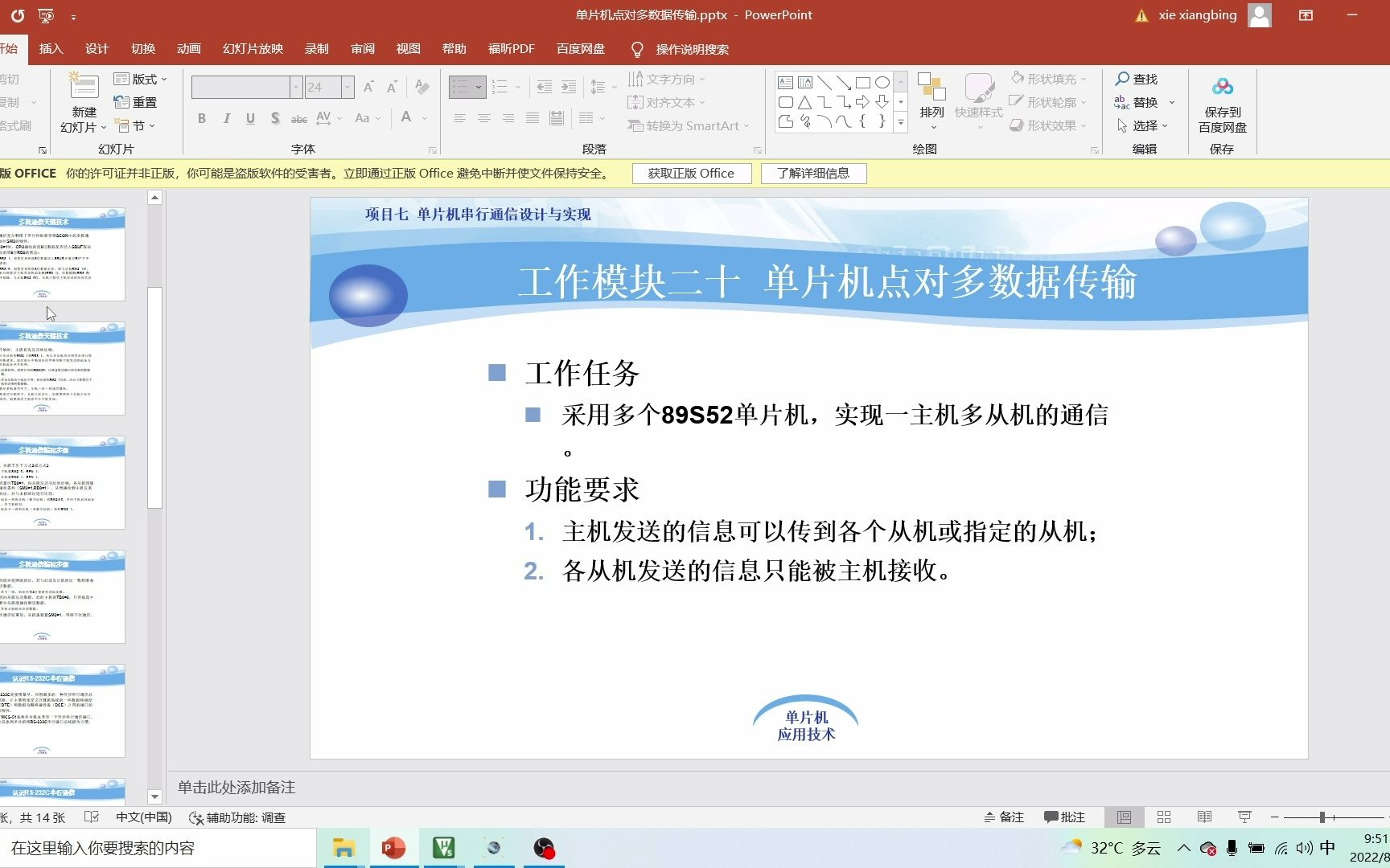 51单片机串行通信点对多数据传输系统设计(仿真)