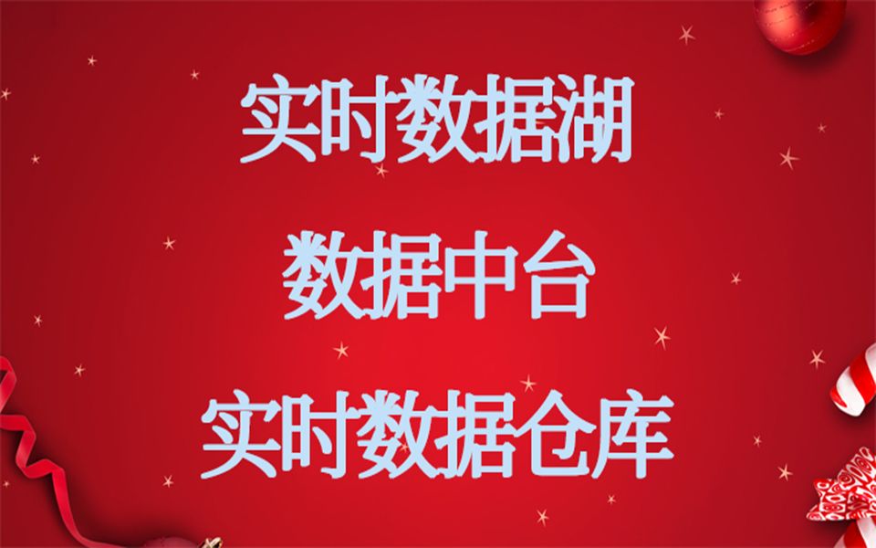 EhCache Highcharts数据湖/数据中台/数据仓库视频课程