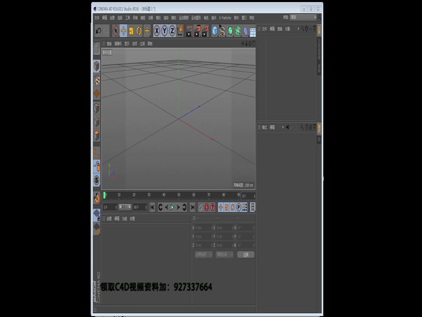 C4D教程-C4D基础教程第四集