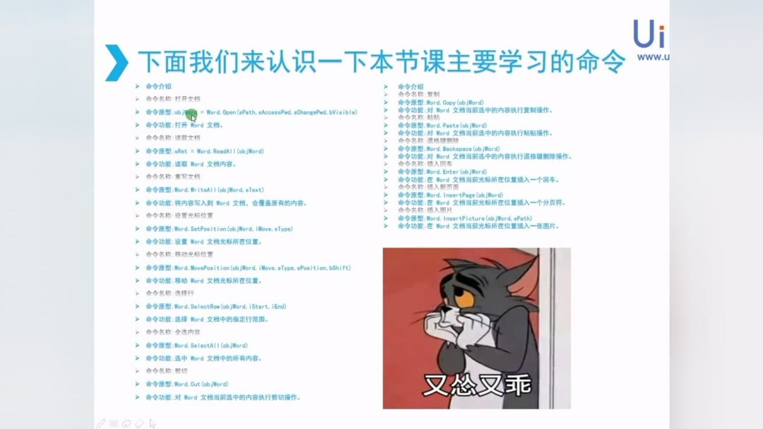 RPA机器人—【UiBot】Word命令详解(上)