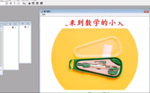 Authorware数学课件