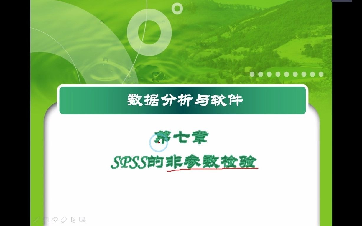 《SPSS统计分析方法及应用》第7章-SPSS非参数检验(7.1-7.2)