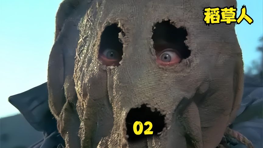 可怜的稻草人,这是什么仇什么怨