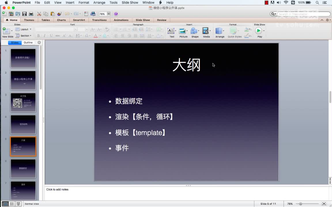 【育知同创】8天微信小程序,从入门到项目实战-第4课-语法结构