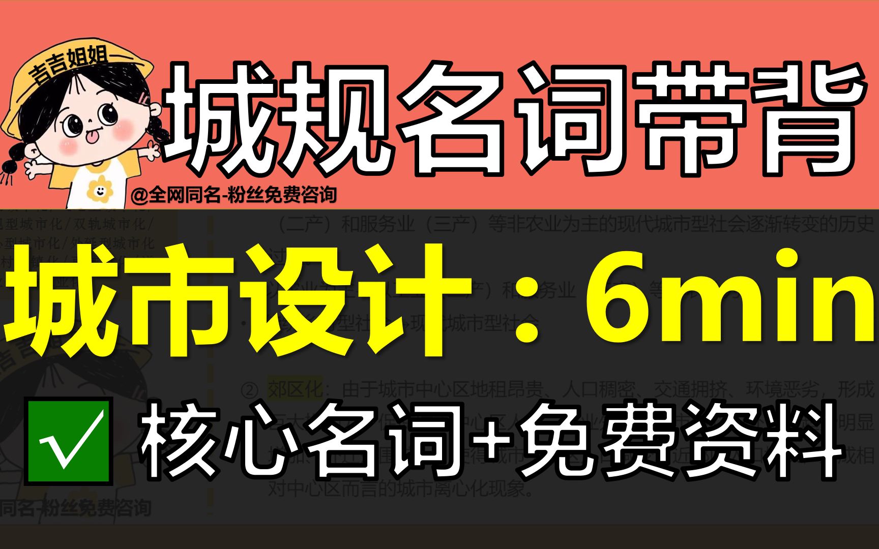 城乡规划考研带背|名词解释|城市设计