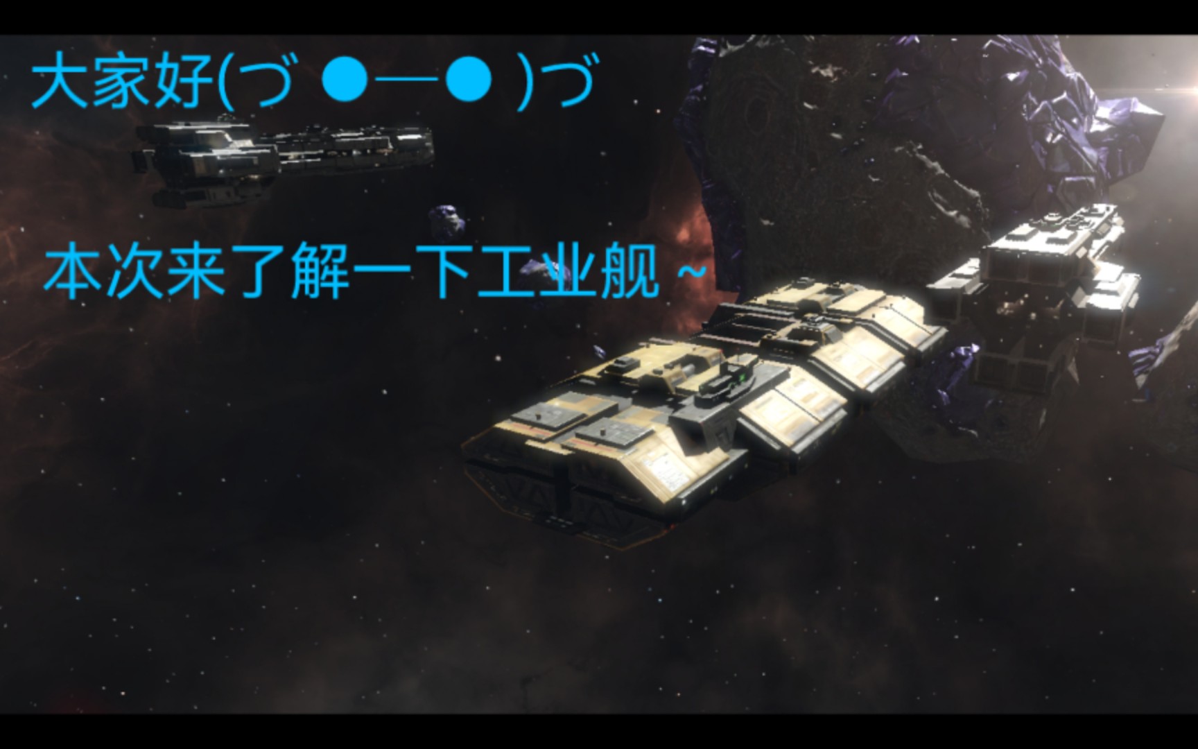《无尽的拉格朗日》—了解工业舰及相关内容