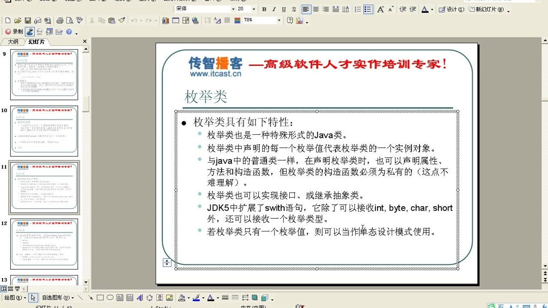 11-枚举的常用方法和其它细节