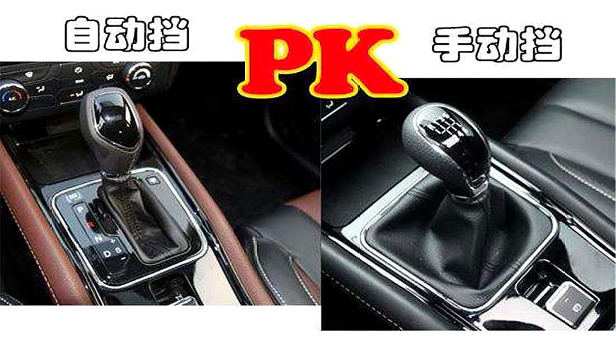 买车到底是买手动挡还是自动挡好呢?其实适合自己的才是最好的