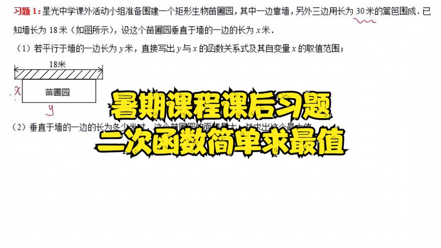 暑期课程课后习题,二次函数简单求最值