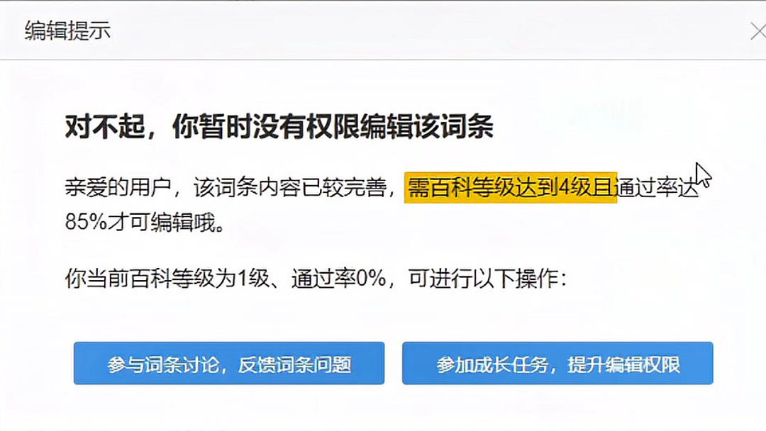 百度百科词条为什么难改?是你没找对方法