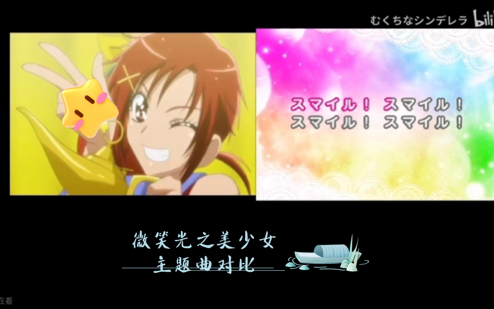 如果把游戏,TV,微笑光之美少女主题曲对比