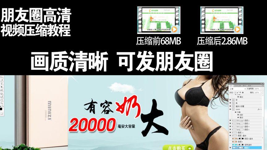 朋友圈发长视频的秘诀 高清视频压缩软件的安抚与视频压缩技巧
