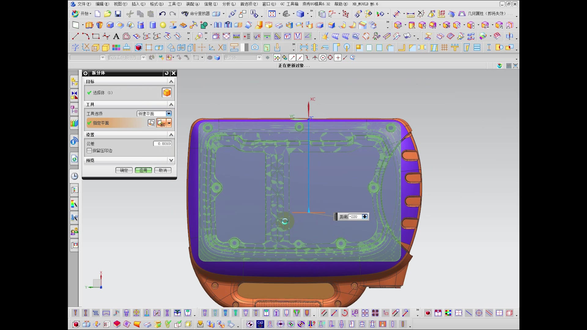 UG模具设计视频新手学习产品分模,一分钟学会!