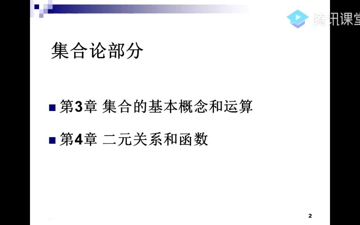 2020年4月14日.6-7节.离散数学.集合的概念和运算
