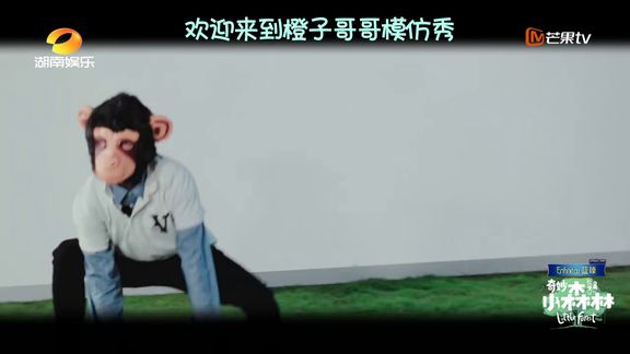 张新成转型当谐星?动物模仿秀逗笑众人