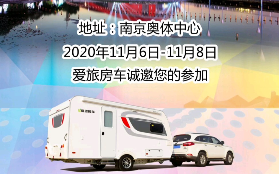 南京房车展览会马上开始