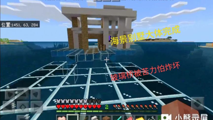 我的世界手机单人生存36:开始建造海景别墅,玻璃桥被苦力怕炸坏