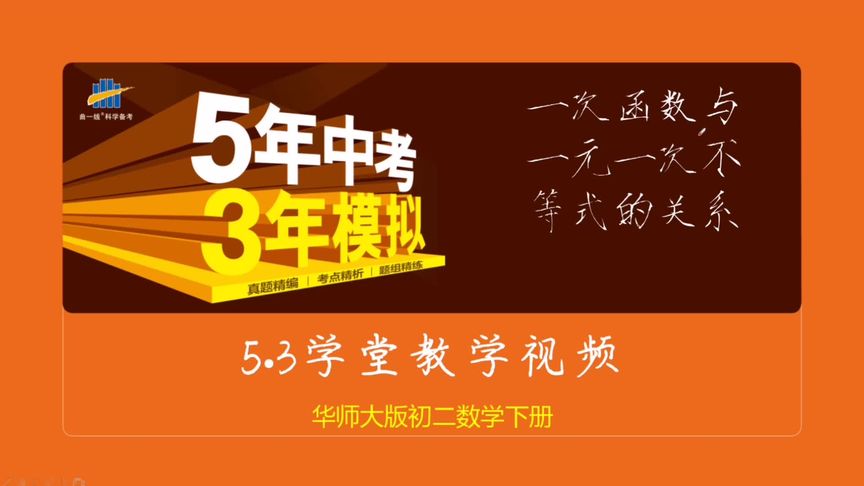 华师大版初二下:一次函数与一元一次不等式的关系