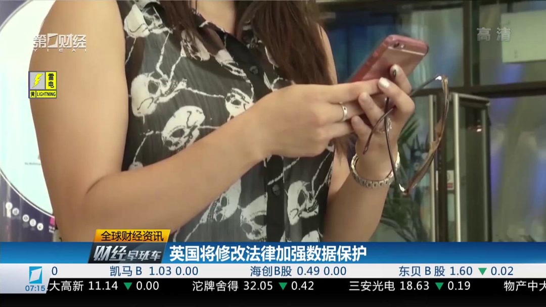 英国将修改法律加强数据保护