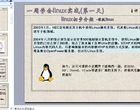 韩顺平 linux视频教程第1讲 基础介绍