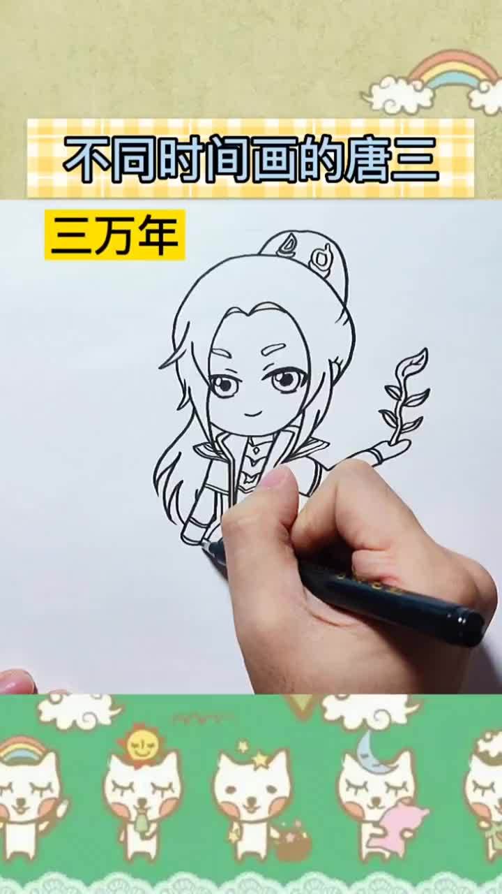 不同时间画的唐三 #简笔画 #斗罗大陆 #唐三
