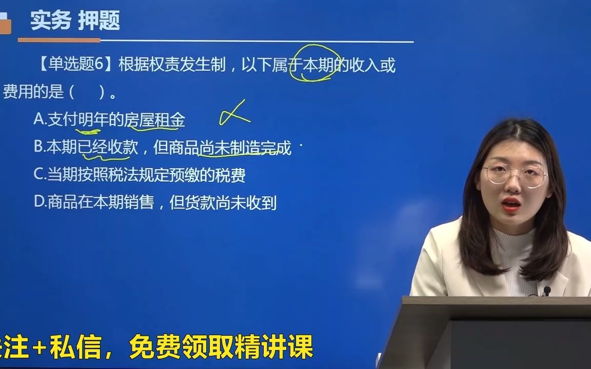 2022年初级会计实务模考题(第四讲)