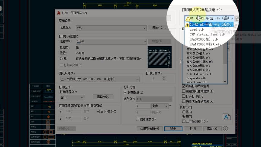 学了三个月CAD才知道原来打印样式还会丢失!#cad #cad教程