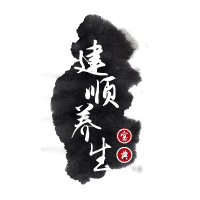 建顺养生宝典 